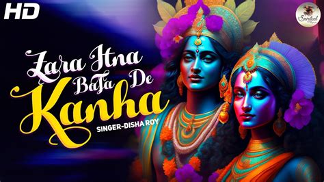 जरा इतना बता दे कान्हा ~ Zara Itna Batade Kanha Krishna Bhajan
