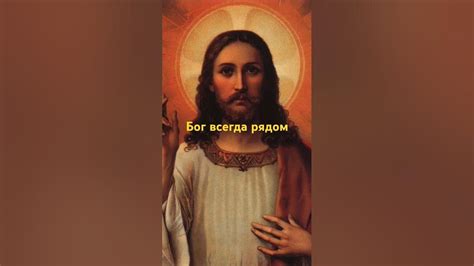 БОГ ВСЕГДА РЯДОМ Youtube
