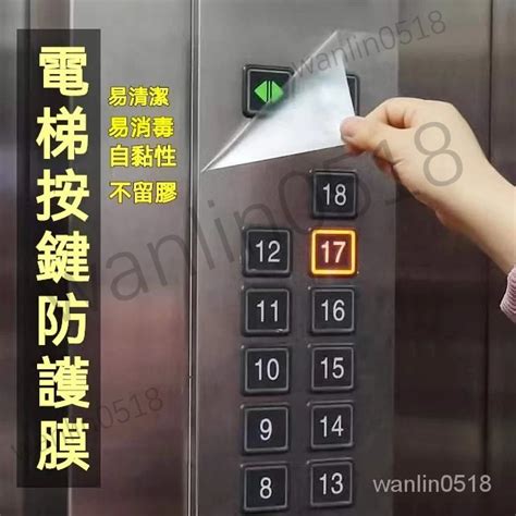 電梯按鍵按鈕保護膜 自粘 防水貼 透明貼膜貼 按鈕保護膜 貼片防護膜 Pet加厚紙貼片 無痕加厚保護膜 防護膜貼片 蝦皮購物