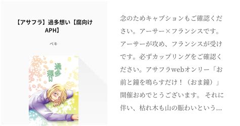 アサフラ アーサー・カークランド 【アサフラ】過多想い【腐向けaph】 ペキの小説 Pixiv