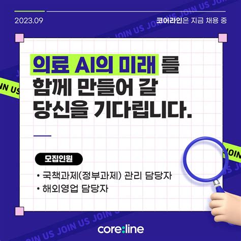 Linkedin Coreline Soft 페이지 코어라인소프트 의료ai 의료ai기업 코어라인 채용중 국책과제담당자