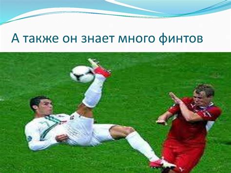 Криштиану Роналду презентация онлайн