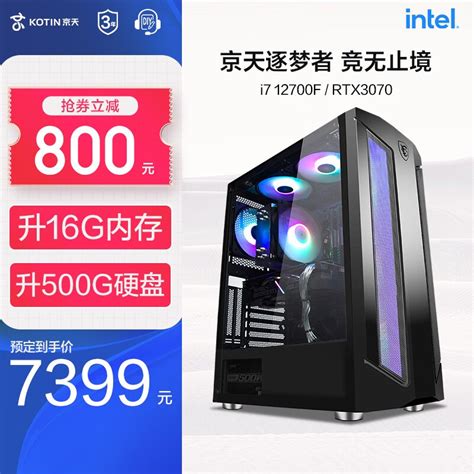 【预售】京天 逐梦者i7 12700frtx30603070 游戏台式组装电脑主机diy组装机 配置四：i7 12700frtx3070