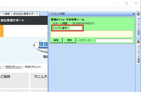 ライセンスの認証解除方法