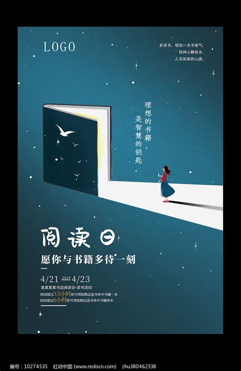简约创意阅读读书海报红动网