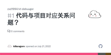 代码与项目对应关系问题 Issue 1 zxd1994 vt debuuger GitHub