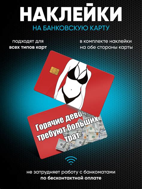 Наклейки на банковскую карту - купить с доставкой по выгодным ценам в ...