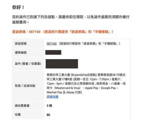 日本樂天市場rakuten超好買！buyandship幫你轉運回香港！內附詳細網購、轉運教學 Buyandship 國際網購轉運（香港）