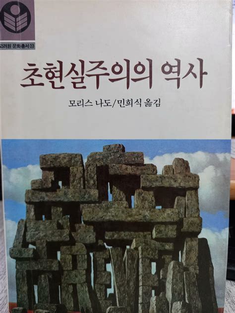 중고 초현실주의의 역사 알라딘