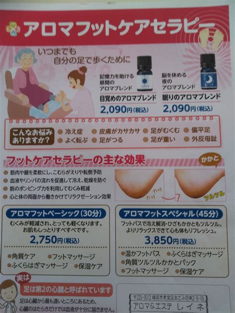 フットケアセラピーのおすすめ 横浜 あざみ野南のアロマサロン