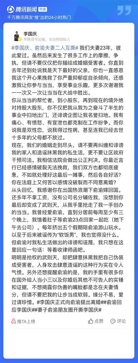 李国庆 俞渝当当网李国强俞渝深夜互撕 凤凰网