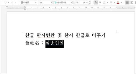 한글 한자 변환 및 한자를 한글로 바꾸기