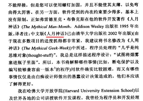 中文书籍对《人月神话》的引用（20211105更新161 165本）：大师品软件、javascript开发框架权威指南 Csdn博客