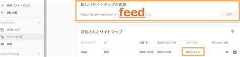 フィード（rssatom）で更新情報を伝える！サーチコンソールへ追加