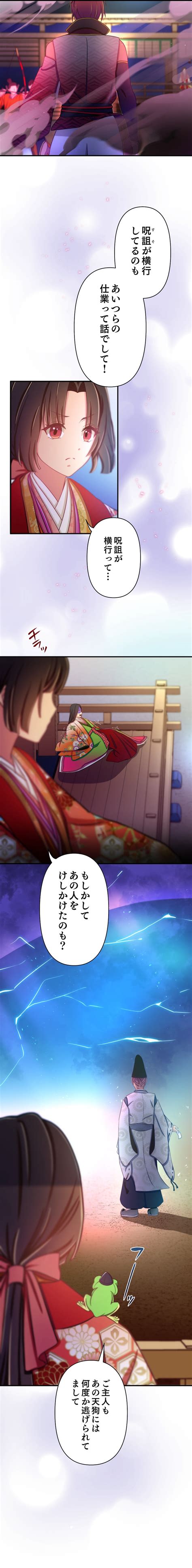 平安悪女は陰陽師・安倍晴明の弟子になって生き延びます 第3話 Hykecomic