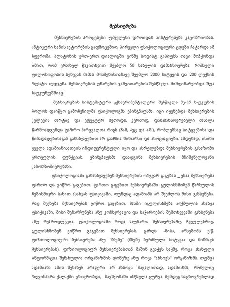 Viii მეხსიერება Pdf