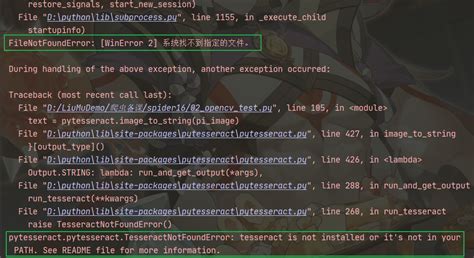 Pytesseract打开图片错误python Pytesseract找不到指定文件 Csdn博客