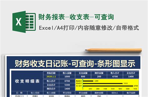 2021年财务报表 收支表 可查询免费下载 Excel表格 办图网