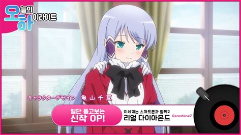 🎧️일단 듣고보는 신작 Op🎧️ 이세계는 스마트폰과 함께2 Youtube