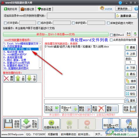 Word文档批量处理大师怎么进行格式处理 Word文档批量处理大师格式处理的操作方法 极光下载站