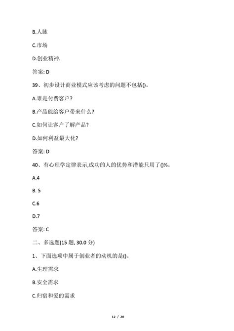 2020年超星学习通大学生创业基础考文档之家