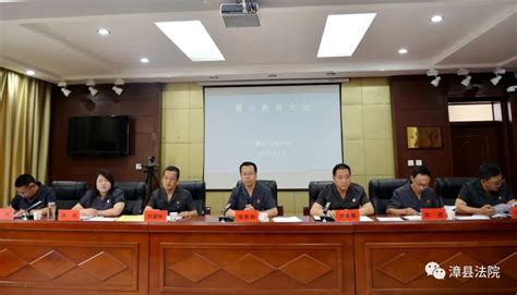 警示教育敲警钟 严明纪律守底线——漳县法院召开警示教育会议澎湃号·政务澎湃新闻 The Paper