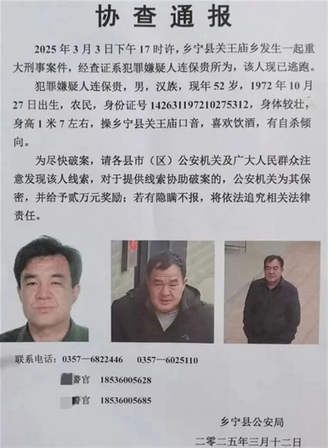 52岁重大刑案嫌疑人在逃！山西警方发布悬赏通告，照片公布