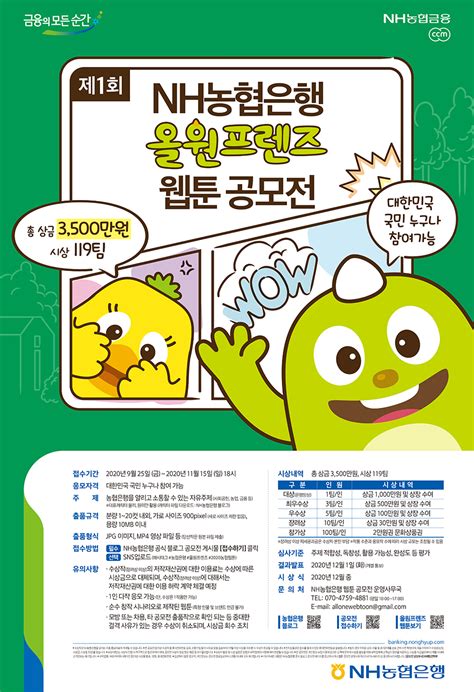 미술 디자인 제1회 Nh농협은행 올원프렌즈 웹툰 공모전 콘테스트코리아 포스터 디자인 안내책자 웹디자인