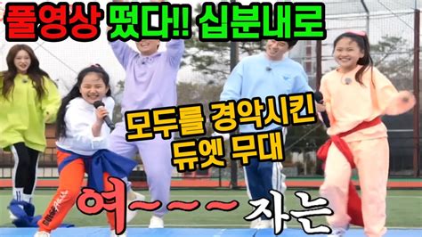 속보영상 김태연 김다현 십분내로 흥의 끝판왕 모두를 경악시킨 두 주인공의 듀엣무대 김연자 십분내로 Youtube