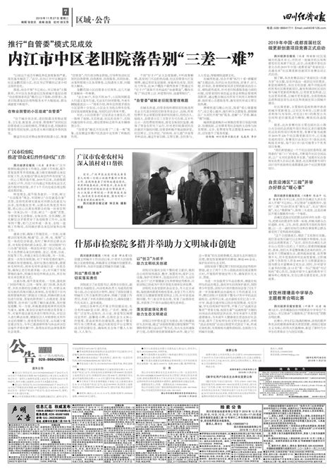 2019年中国•成都首届社区微更新创意项目竞赛正式启动 四川经济日报