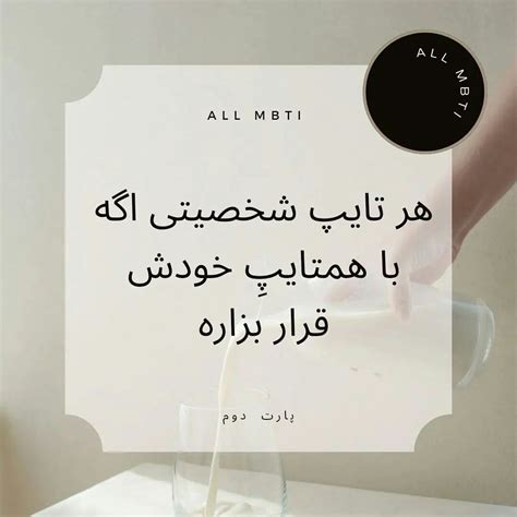 تایپت چیه؟حاضری با هم تایپت که شباهتای زیادی بهت داره قرا عکس ویسگون
