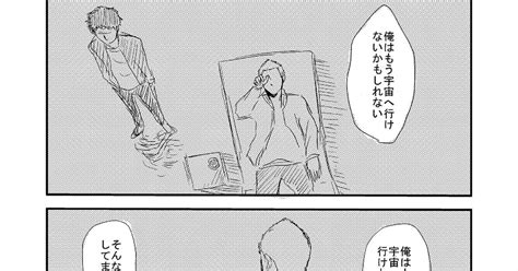 宇宙兄弟 【本誌ネタバレあり】nothing To Lose もりえのマンガ 南波日々人 南波六太 日々人・・・かぺ Pixiv