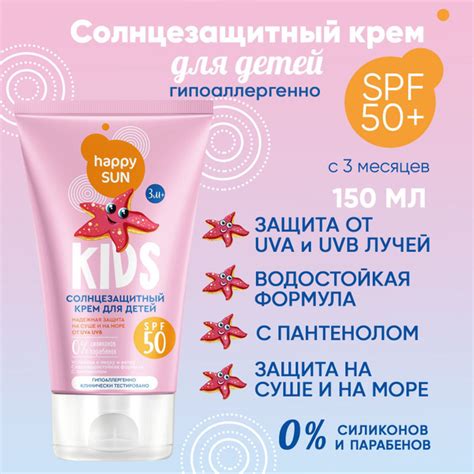 Солнцезащитный крем для детей SPF 50+ серии HAPPY SUN, 150 мл - купить ...