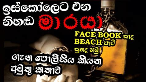 දරුවන් එක්ක දෙමාපියන් ඇසිය යුතුම කතාවක් ගා ආචාර්ය රිචඩ් පතිරණ විද්