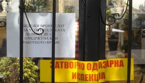 ЗА ЕДНА НЕДЕЛА 1 100 ИНСПЕКЦИИ 230 ПРЕКРШОЧНИ КАЗНИ Државниот пазарен
