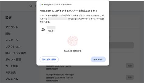 アカウントの保護：パスキー（生体認証など）の設定 Noteヘルプセンター