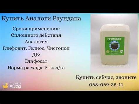 Аналоги Раундапа - (Гелиос, Чистопол), купить в Украине - YouTube