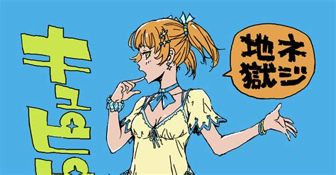 苦手克服 キュピピリモートン 新矢歩世（ポヨ＝ナマステ）のイラスト Pixiv