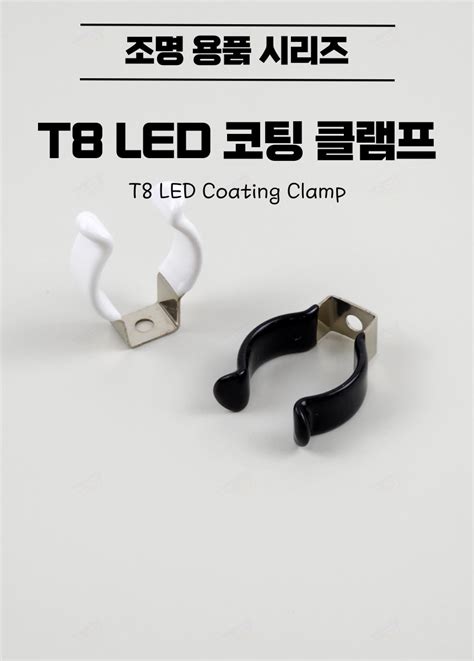 파이프클립 배관 형광등 거치 장착 홀더 램프용 고정 고리 배관홀더