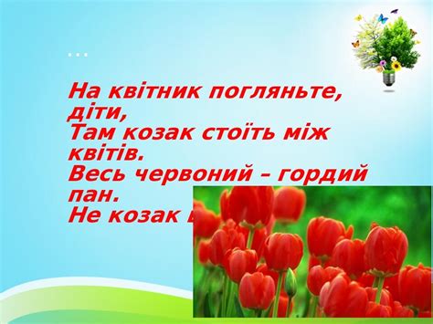 Презентація Малюємо весняні квіти Презентація Образотворче мистецтво