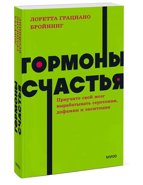 Гормоны Счастья Книга Лоретта купить на OZON по низкой цене