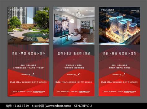 房地产公寓项目宣传海报图片下载红动中国
