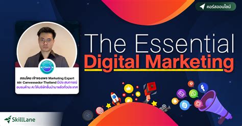 The Essential Digital Marketing คอร์สเดียวจบ ครบทุกเรื่องการตลาดออนไลน์ คอร์สออนไลน์ Skilllane
