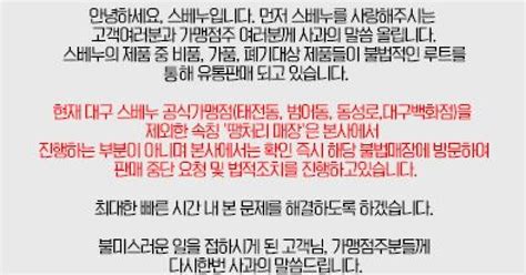스베누 논란 불거지자 입장 표명불법 매장에서 구매한 제품은 환불 안 돼