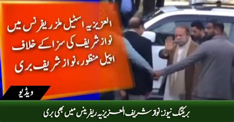 Breaking News Nawaz Sharif Acquitted In Al Azizia Reference