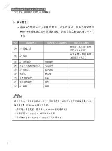 使用redmine管理企業mis的那些鳥事：提升資安、專案與it管理的[88折] Taaze讀冊生活 露天市集 全台最大的網路購物市集