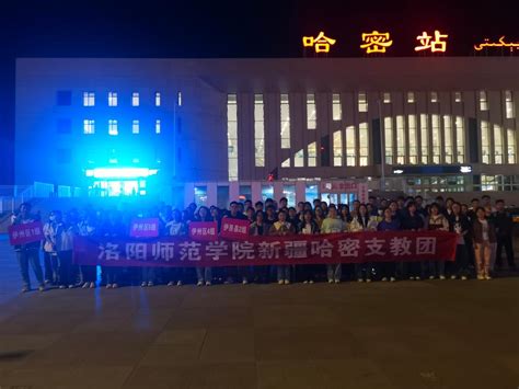 2023年秋季援疆支教学生到达哈密火车站 新疆支教专题网站