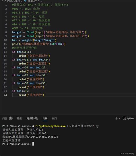 用户输入身高m，体重kg计算公式：bmi 体重 身高2bmi ＜ 185过轻185≤ Bmi ＜24正常24 ≤ Bmi ＜27过重27 ≤ Bmi ＜ 30输入