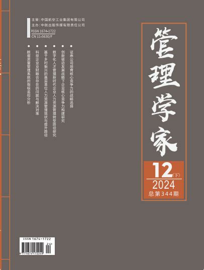 管理学家 刊物详情 九刊