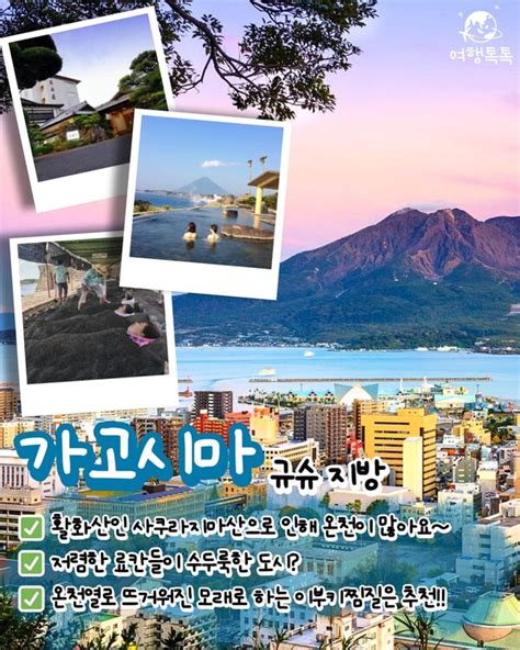 일본 직항으로 갈 수 있는 소도시 추천 총정리 놀거리 여행지